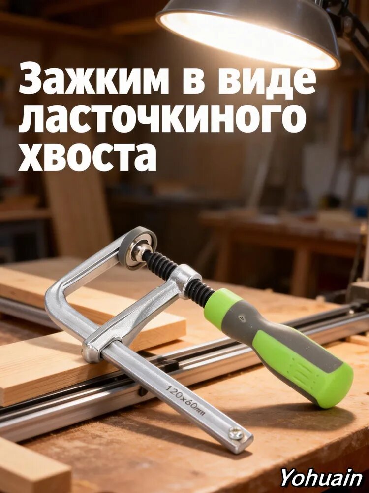 Зажим ласточкин хвост