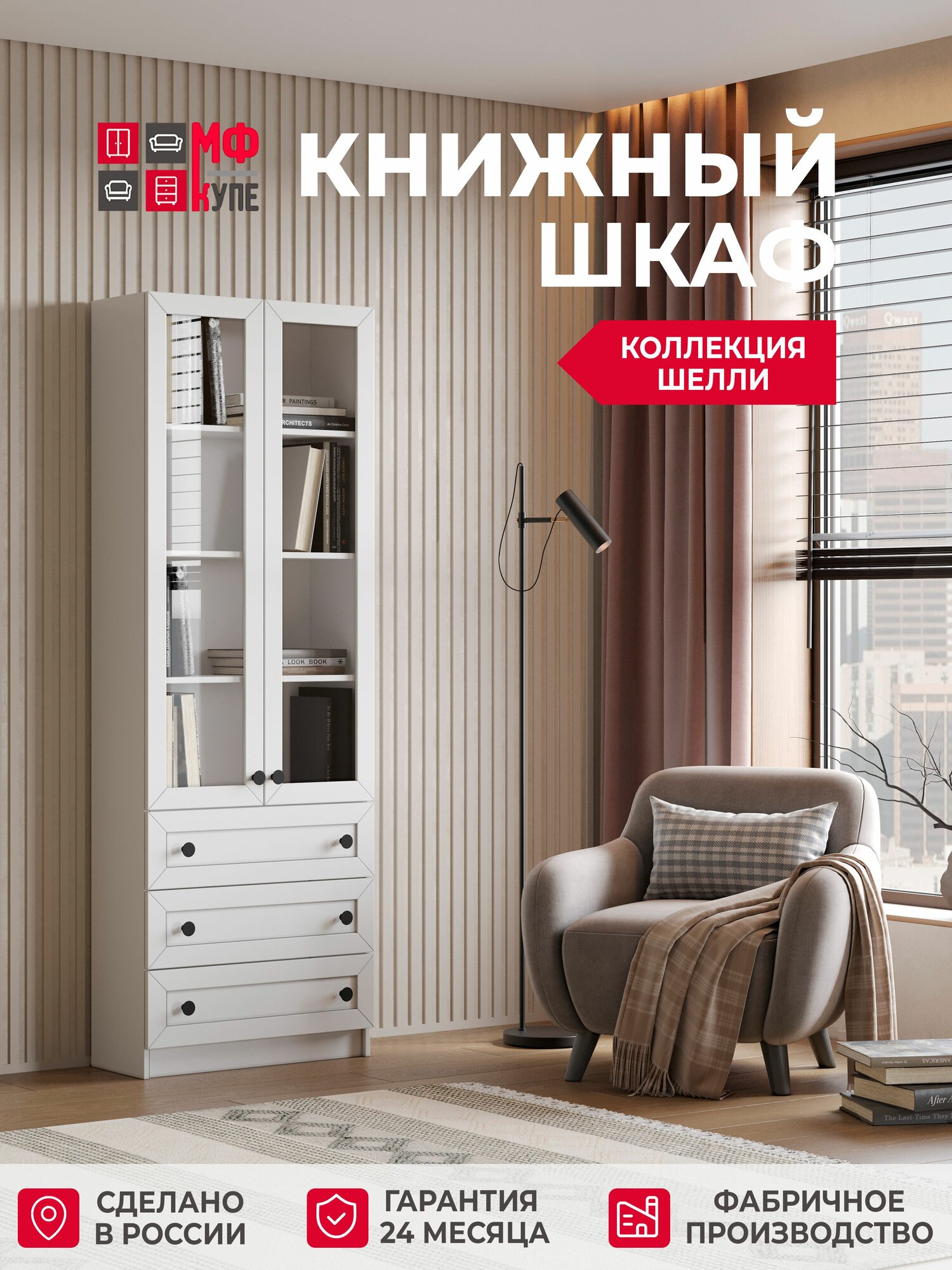 Книжный шкаф-витрина Шелли с ящиками 2.3, цвет белый, размер 70х35х220