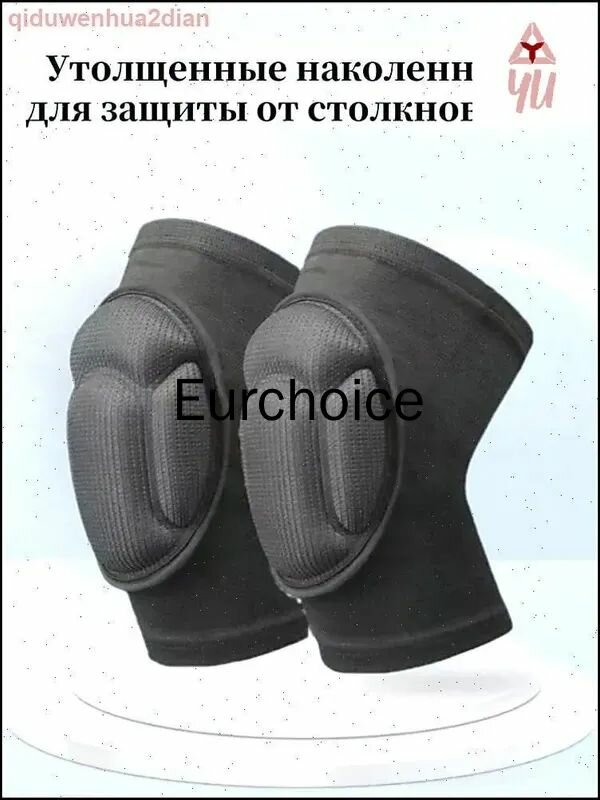 Наколенники YU утолщенные 2 шт, для садовых работ и защиты от столкновений