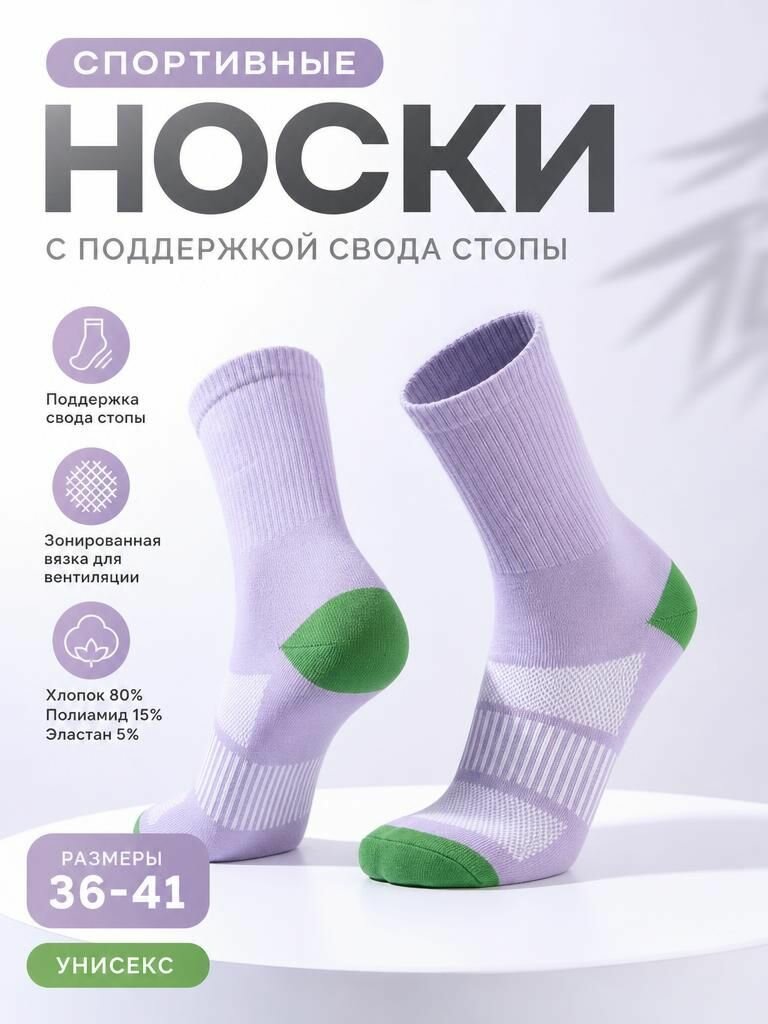 Носки спортивные , комплект