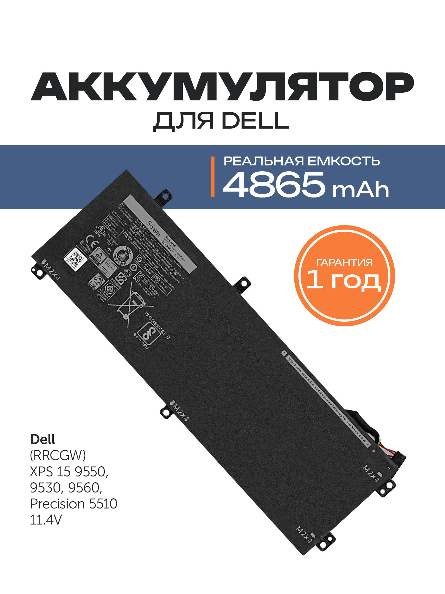 Аккумуляторная батарея для Dell (RRCGW) XPS 15 9550,9530,9560, Precision 5510 11.4V