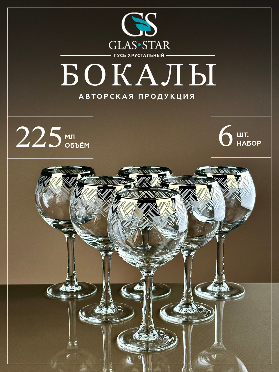 Фужеры для вина (бокалы для вина) стеклянные набор 6 штук