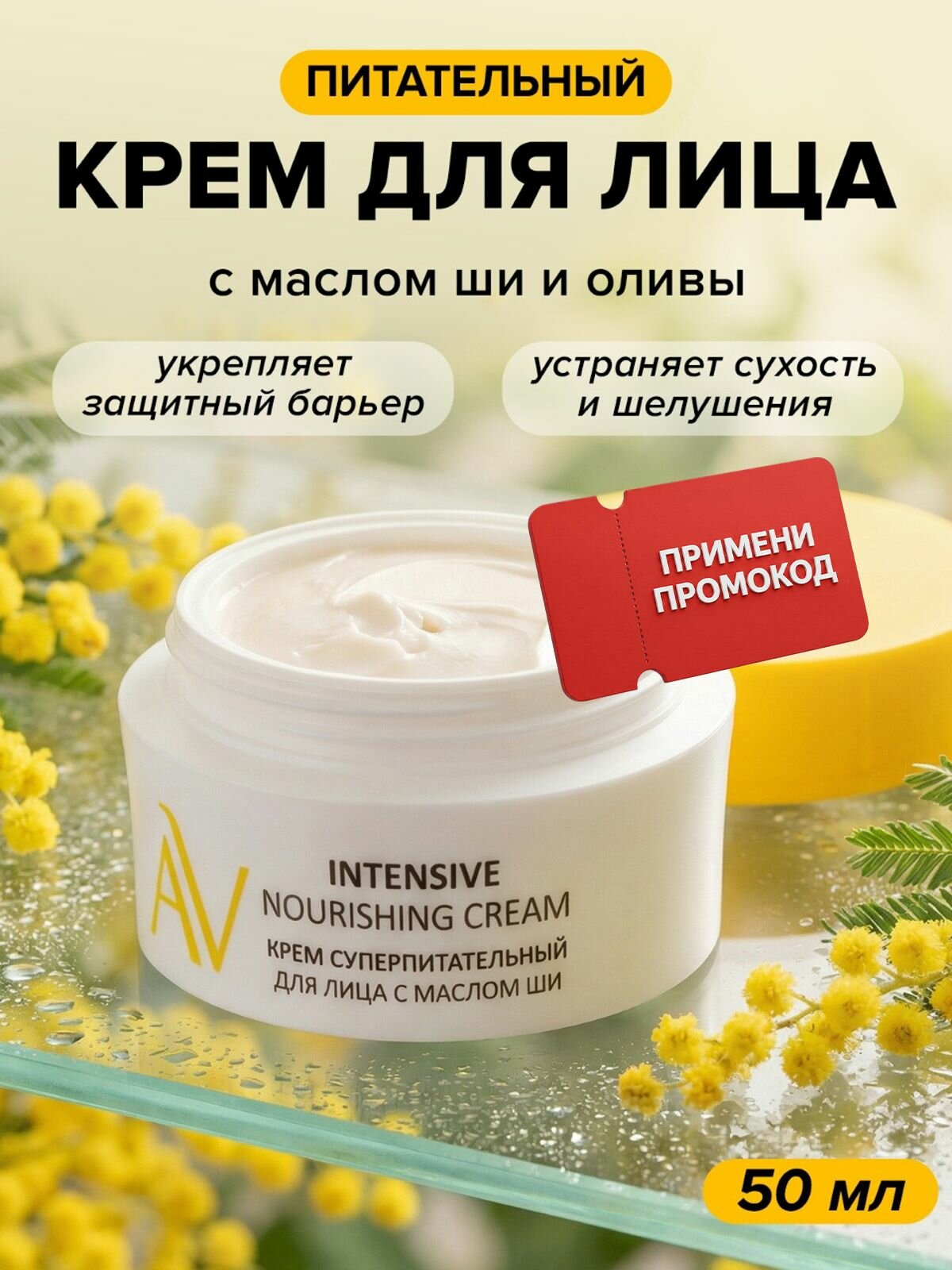 Крем суперпитательный для лица с маслом ши Intensive Nourishing Cream, 50 мл питательный крем для лица крем с маслом ши