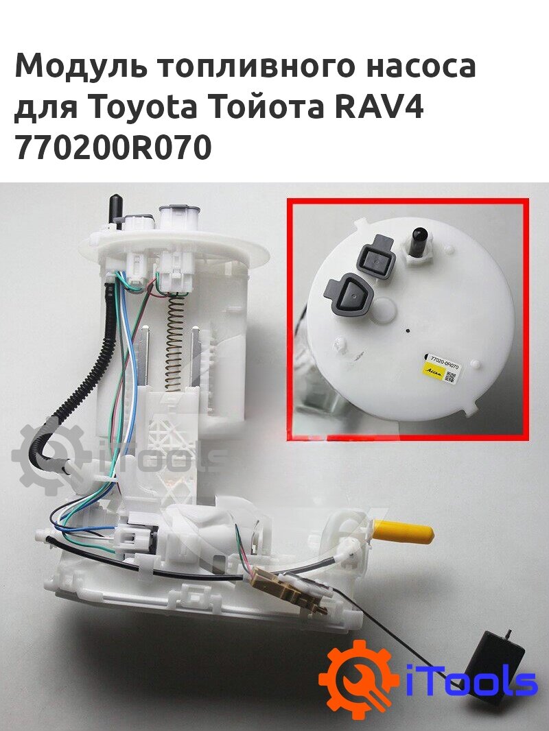 Модуль топливного насоса для Toyota Тойота RAV4 770200R070