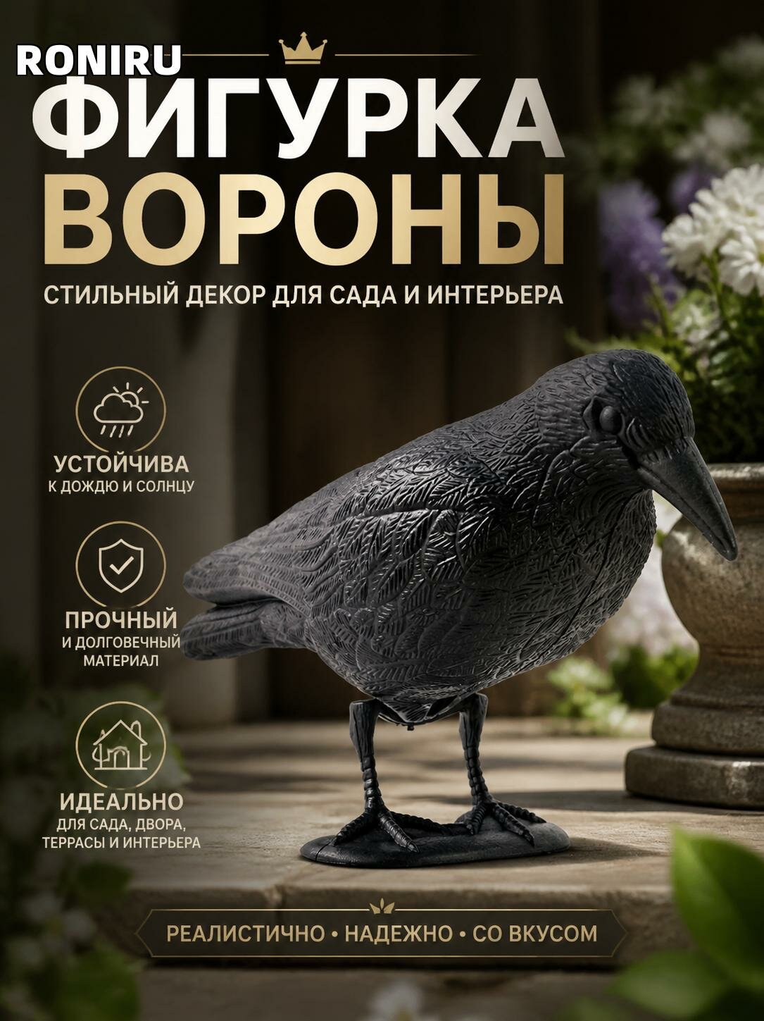 Реалистичная фигурка вороны для сада и двора, устойчивая к дождю и солнцу — стильный декор для террасы и интерьера