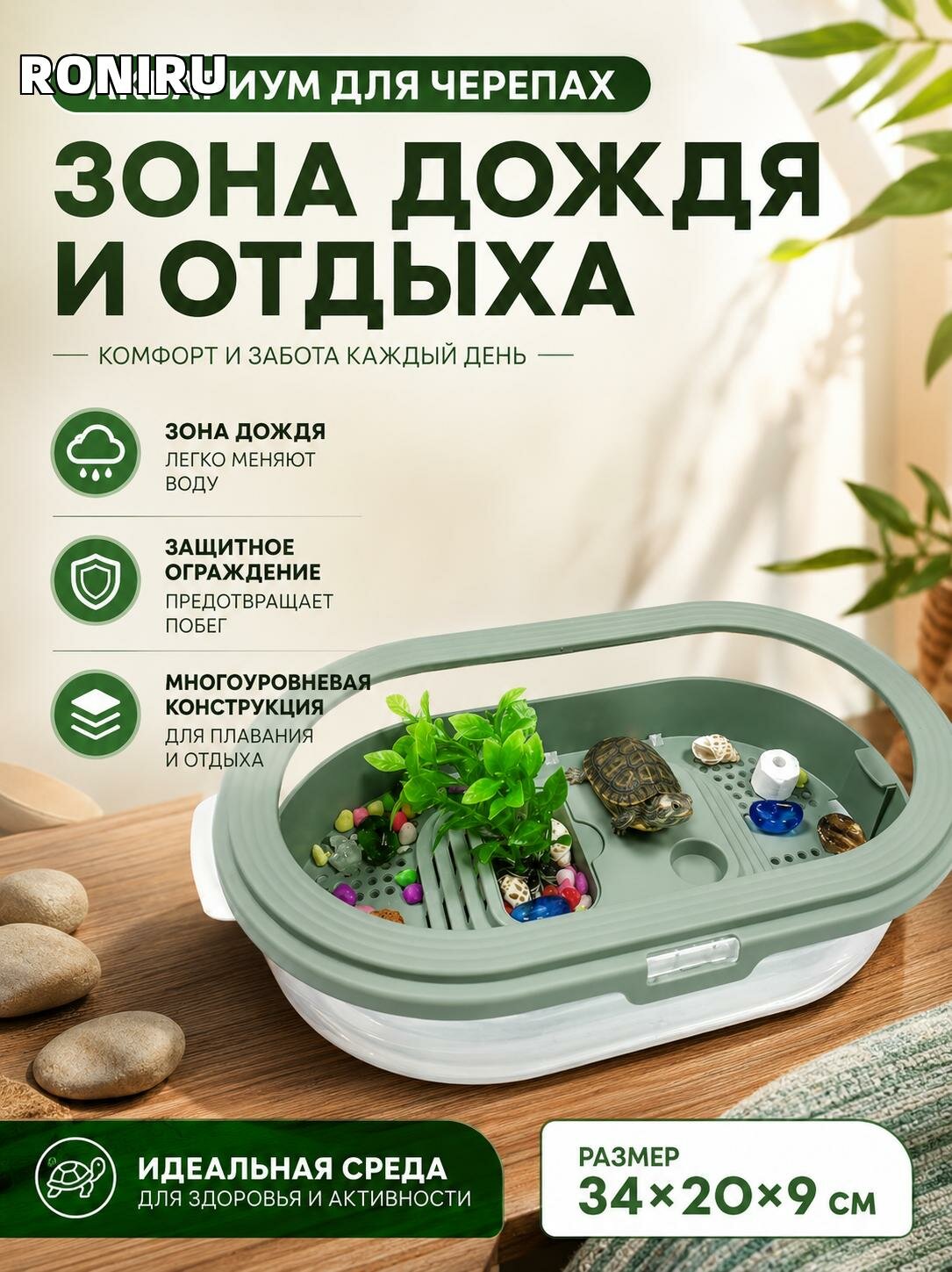 Аквариум для черепах с зоной дождя и отдыха, прозрачный террариум с защитным ограждением и многоуровневой конструкцией.
