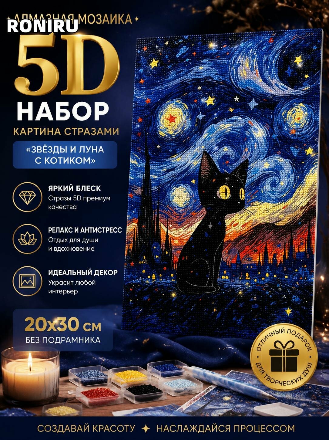 Алмазная мозаика 5D набор 20x30 см — картина стразами «Звёзды и луна с котиком» без подрамника, релакс и антистресс