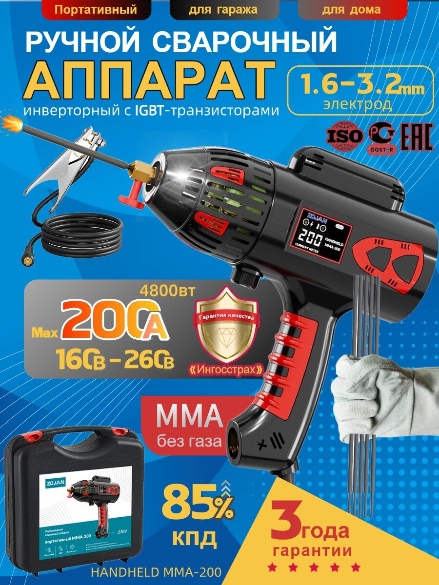 Сварочный инвертор ZOJAN HANDHELD MMA-200, с форсажем дуги, антиприлипанием и защитой, 200А