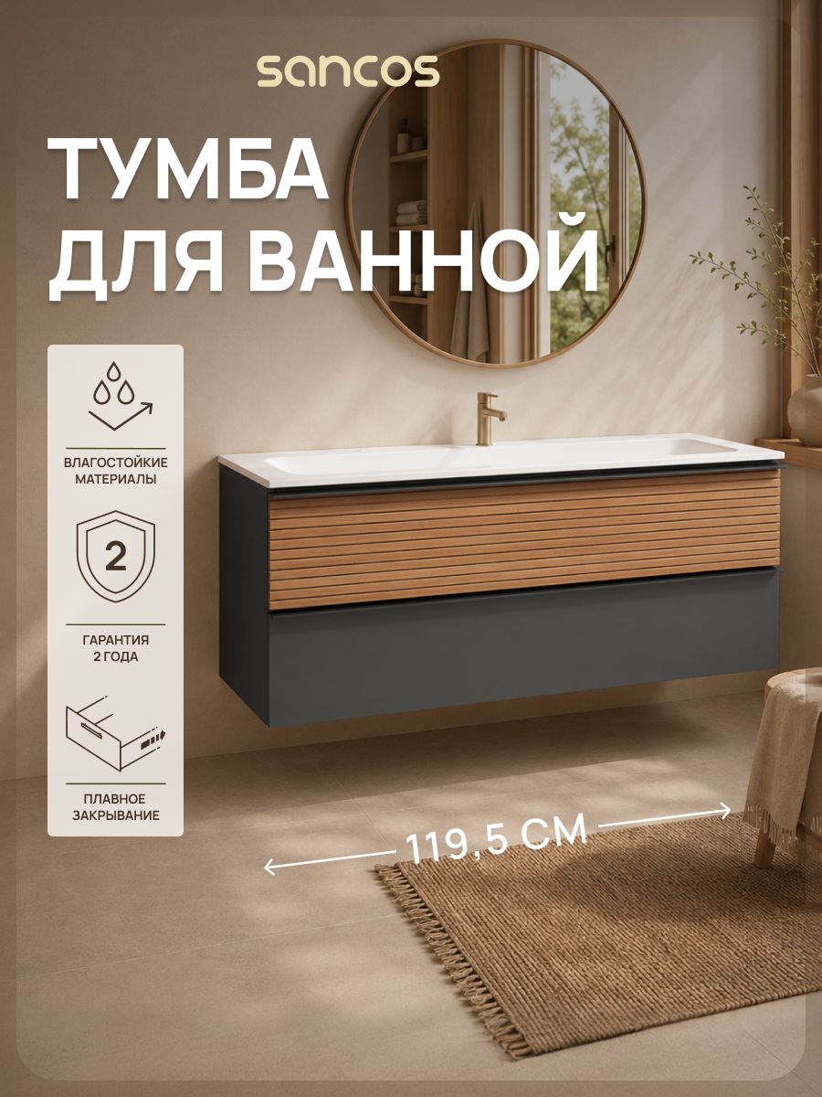 Подвесная тумба под раковину Sancos Дельта (Delta) DL120GR, 119,5 см, дуб красный/графит, без раковины