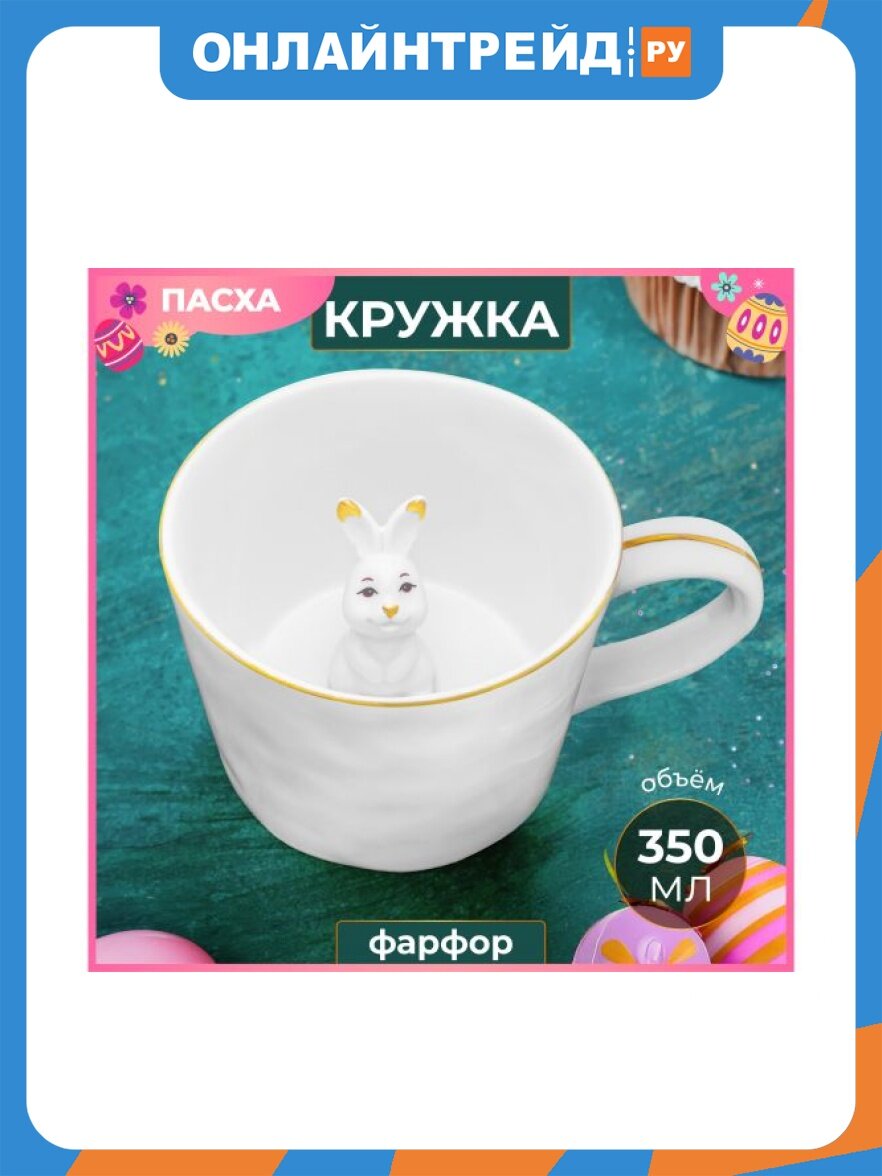 Кружка Elan Gallery Еlan Gallery Любопытный кролик внутри кружки 14х10х7,5 см 350 мл, белая с золотом, фарфор