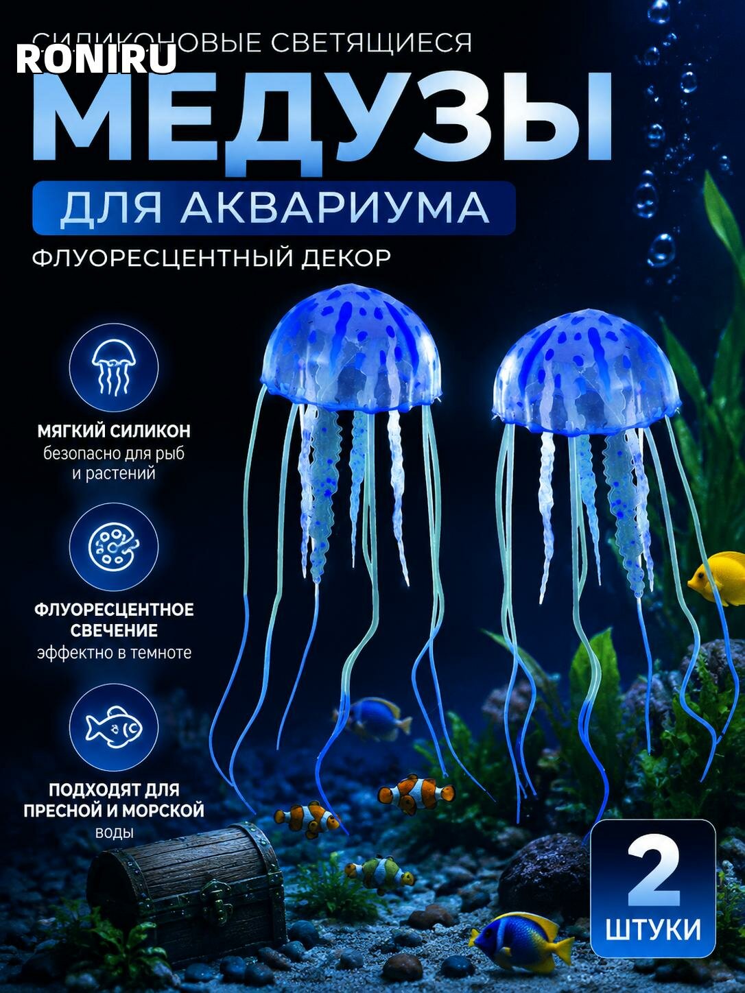Силиконовые светящиеся медузы для аквариума, набор 2 шт — флуоресцентный плавающий декор для пресной и морской воды