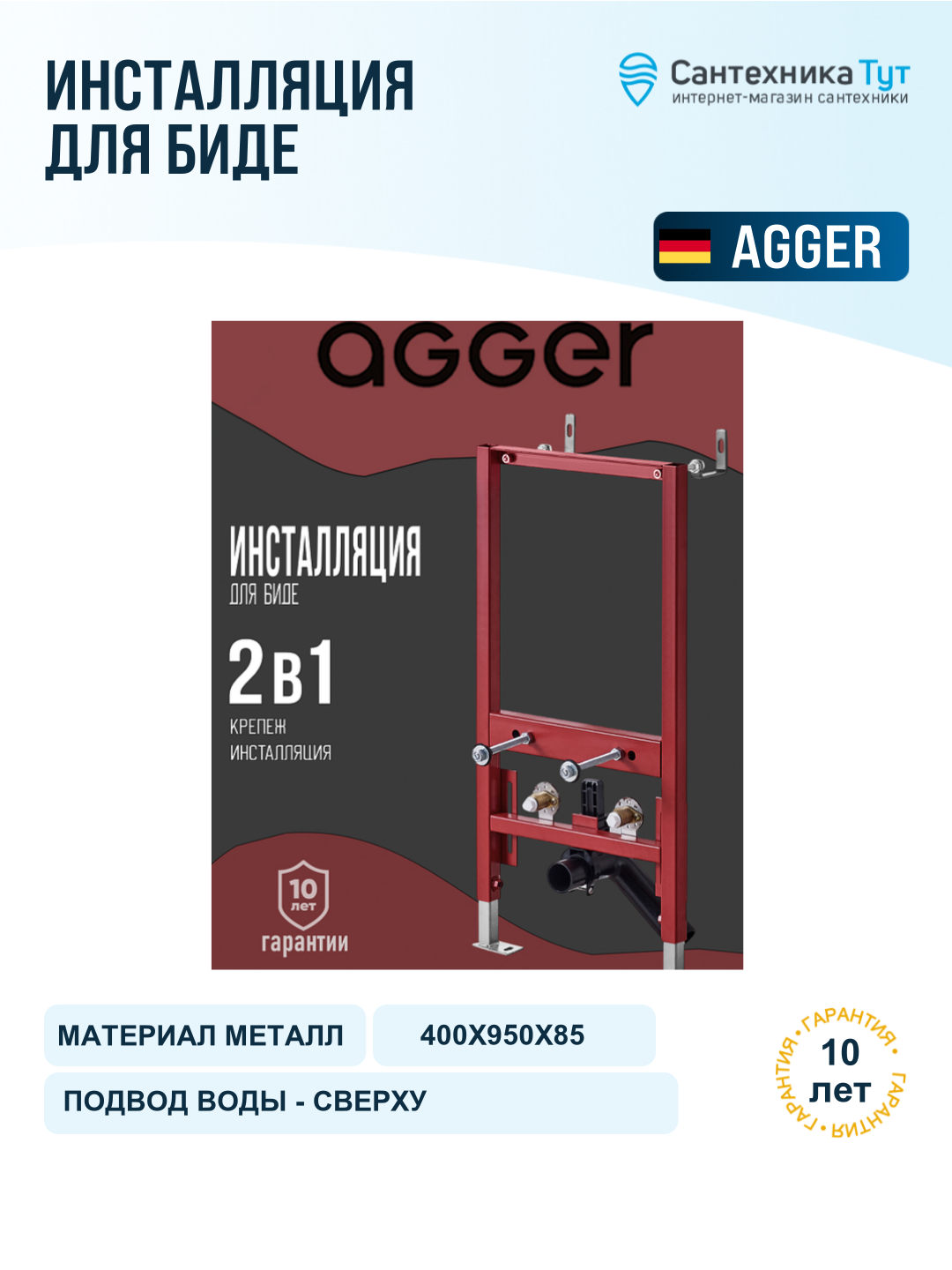 Инсталляция для биде Agger ABB400 красная, с регулировкой по высоте