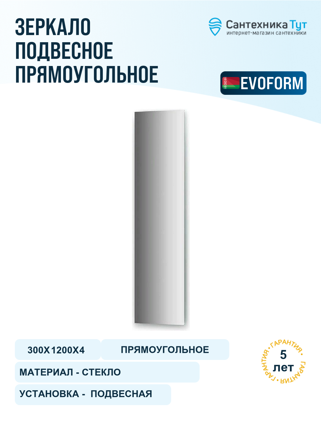 Зеркало Evoform Comfort 120х30 без подсветки