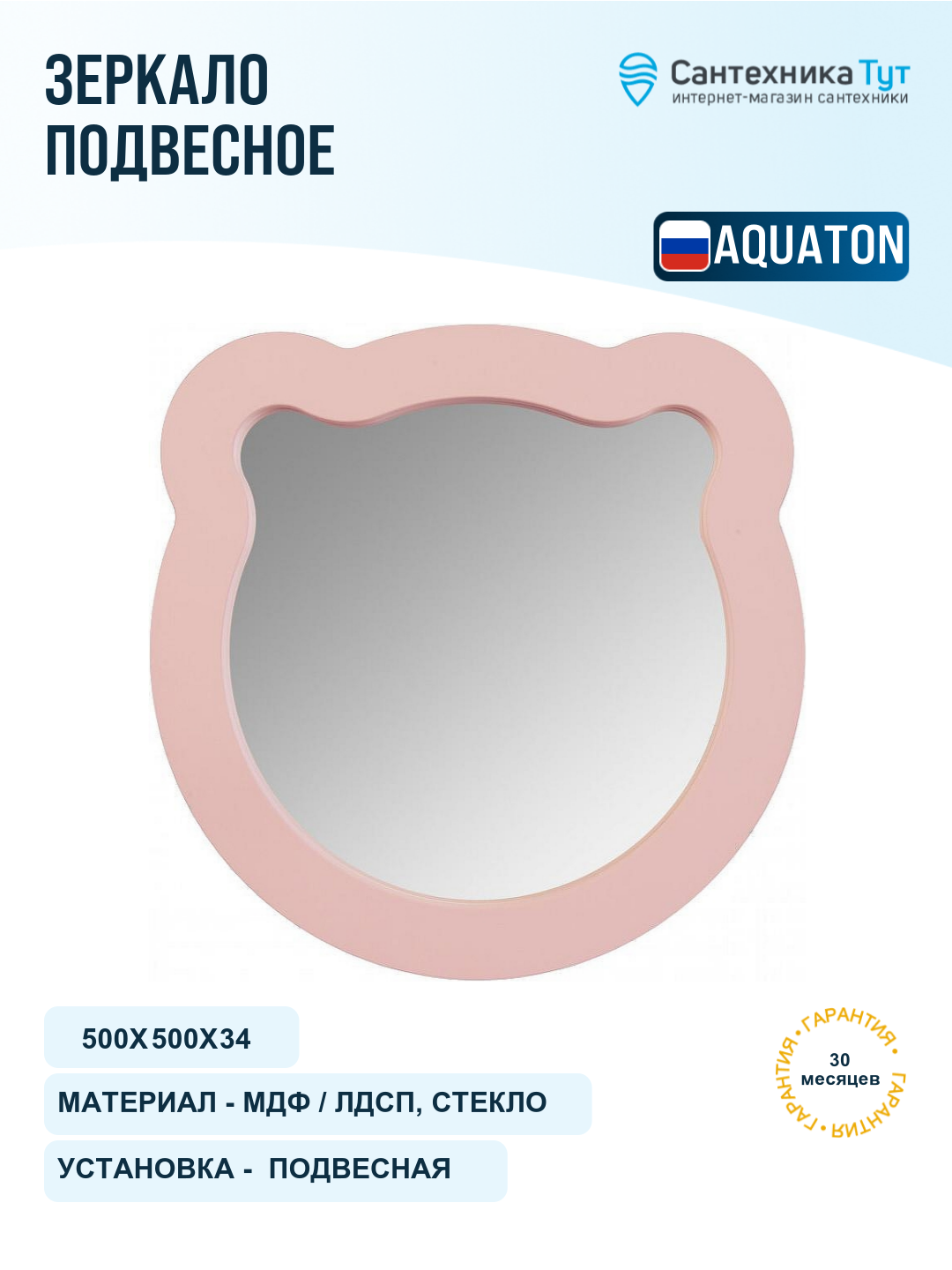 Зеркало Aquaton Каспер Мишка 50 1A283502CR1E0 Розовое матовое