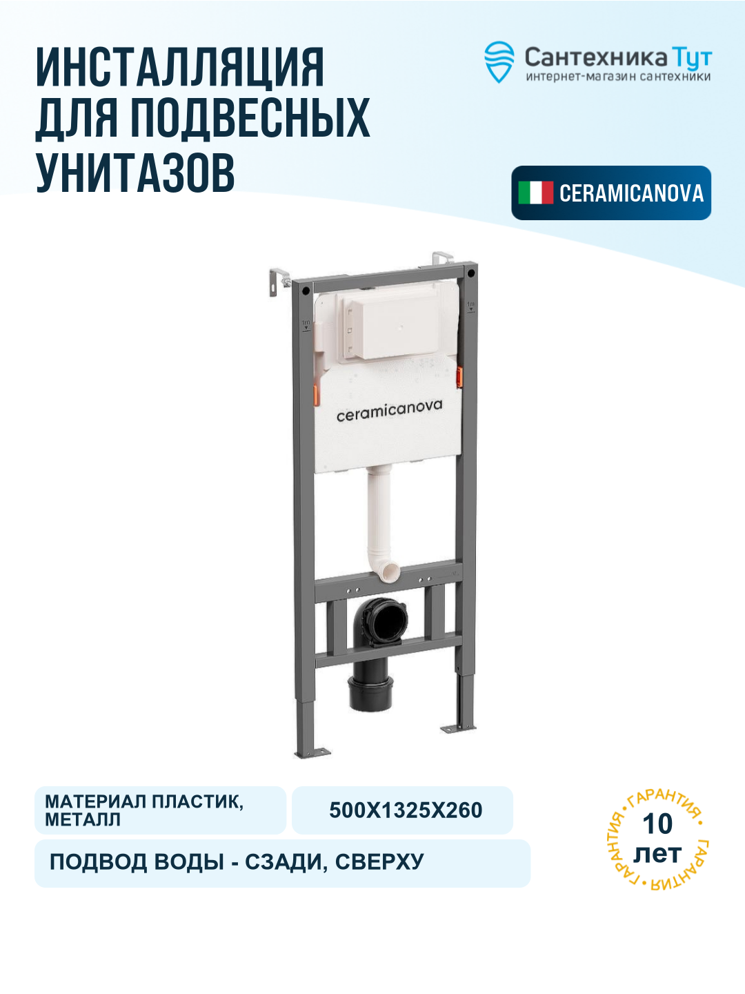 Инсталляция для унитаза Ceramicanova CN121001 с бачком, без кнопки смыва