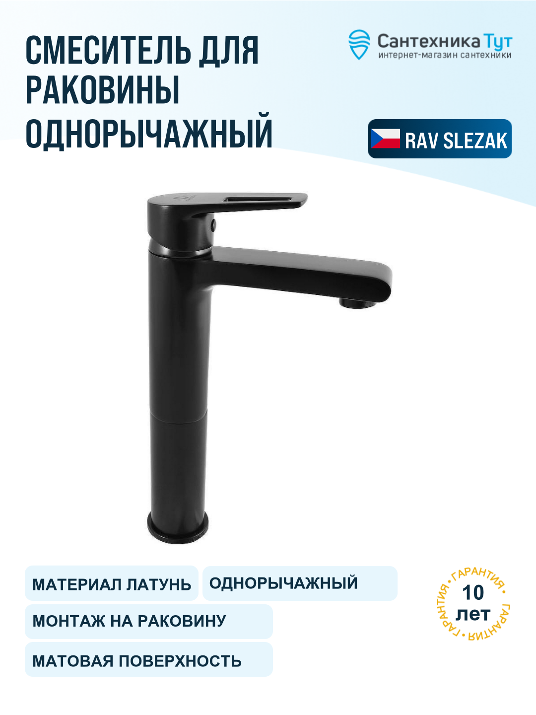 Смеситель для раковины Rav Slezak Colorado CO230.5CMAT черный матовый, рычажное управление, латунь