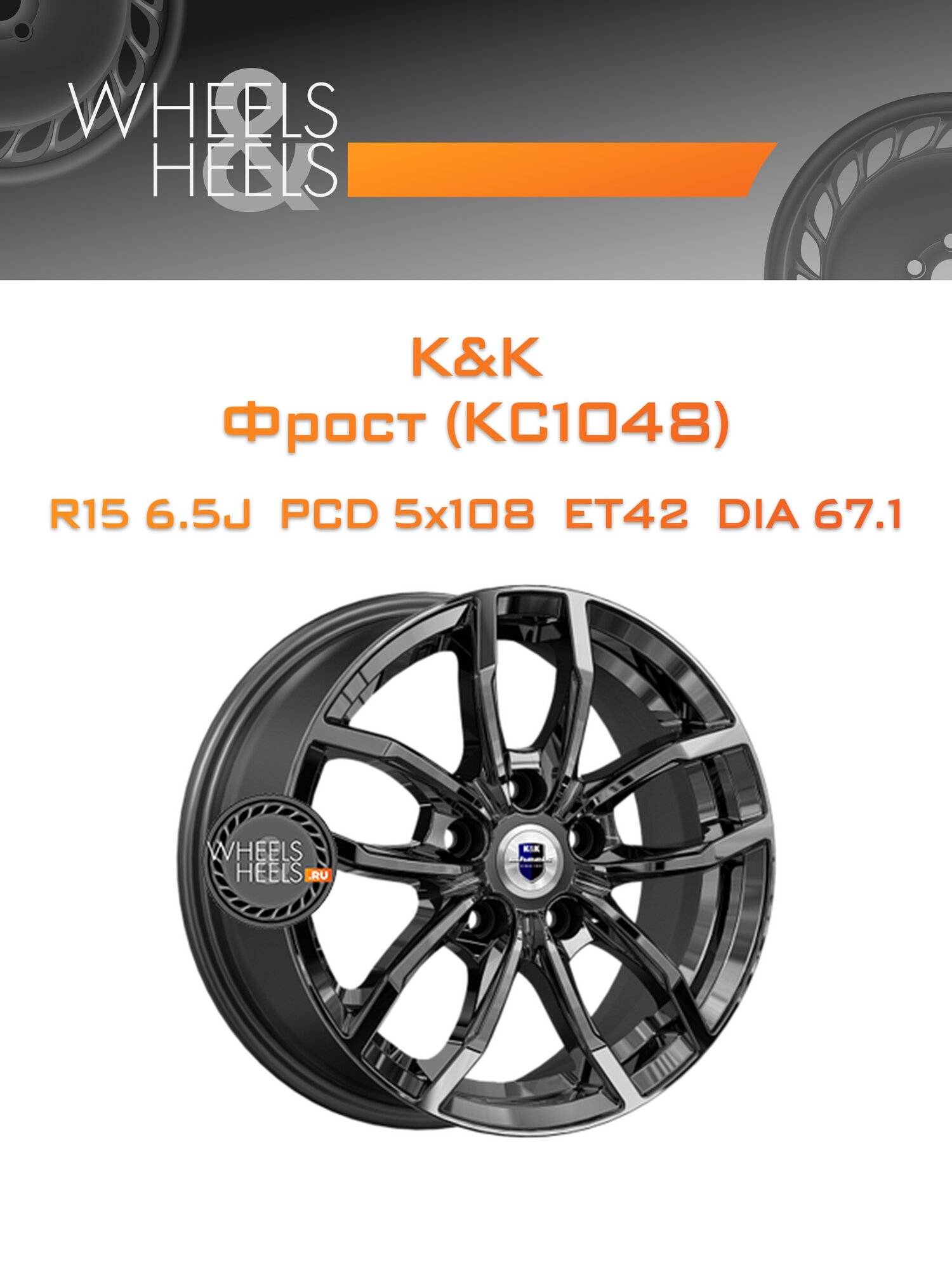 Диск автомобильный литой K&K Фрост (КС1048) 15x6.5 5x108 et42 dia67.1 Кварц