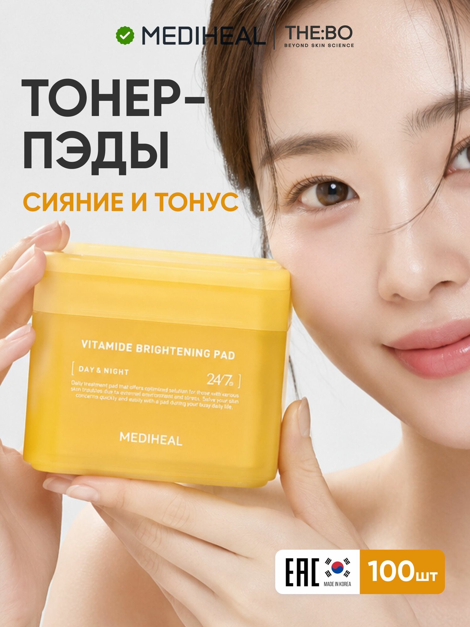 MEDIHEAL Корейские Тонер-Пэды для лица с Ниацинамидом, осветляющие и увлажняющие / с витамином С, B, E VITAMIDE BRIGHTENING PAD