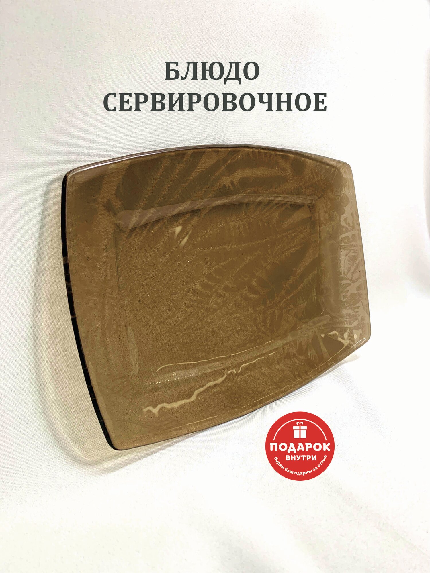 Блюдо сервировочное 28 см