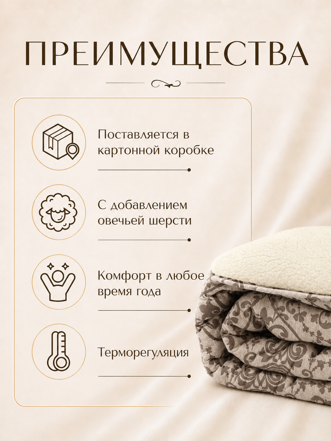 Одеяло SOANA, евро, 200x215, плотность 400г/м², всесезонное, гипоаллергенное, коричневое — фото 1