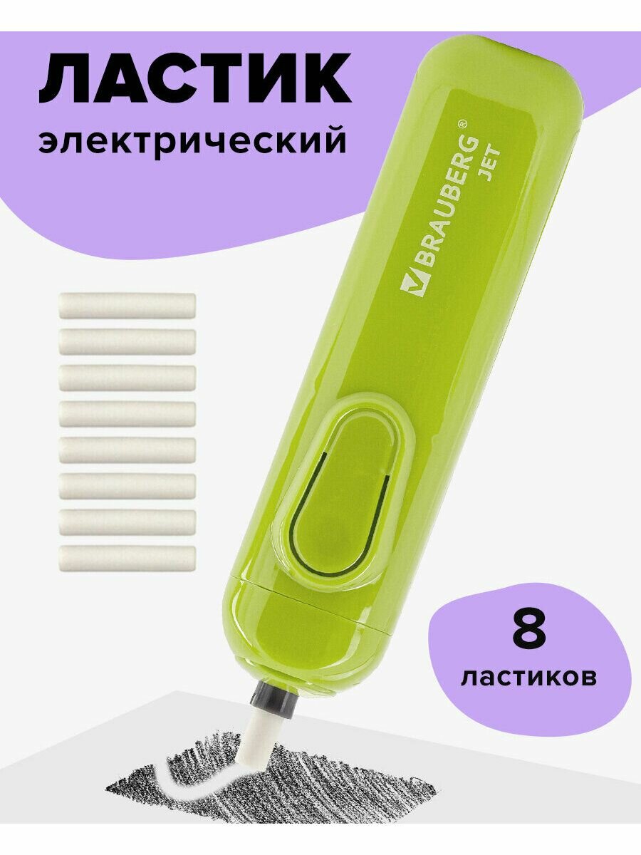 Ластик электрический / резинка стирательная / стерка для карандаша канцелярская Brauberg Jet, питание от 2 батареек ААА, 8 сменных ластиков, салатовый для школы для офиса