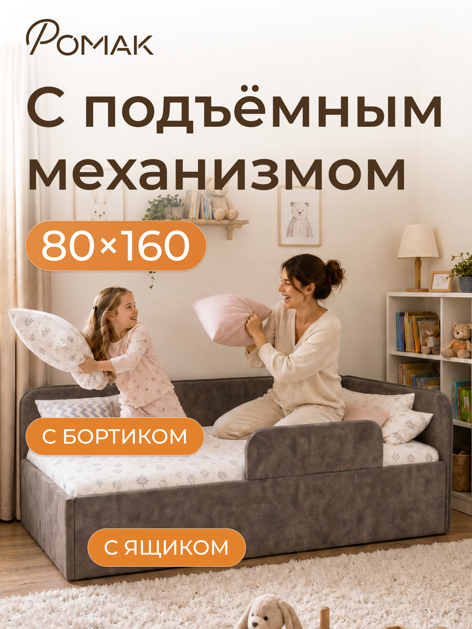 Кровать-тахта Амелия 160х80 Капучино на подъемном механизме, с одной боковиной c бортиком безопасности