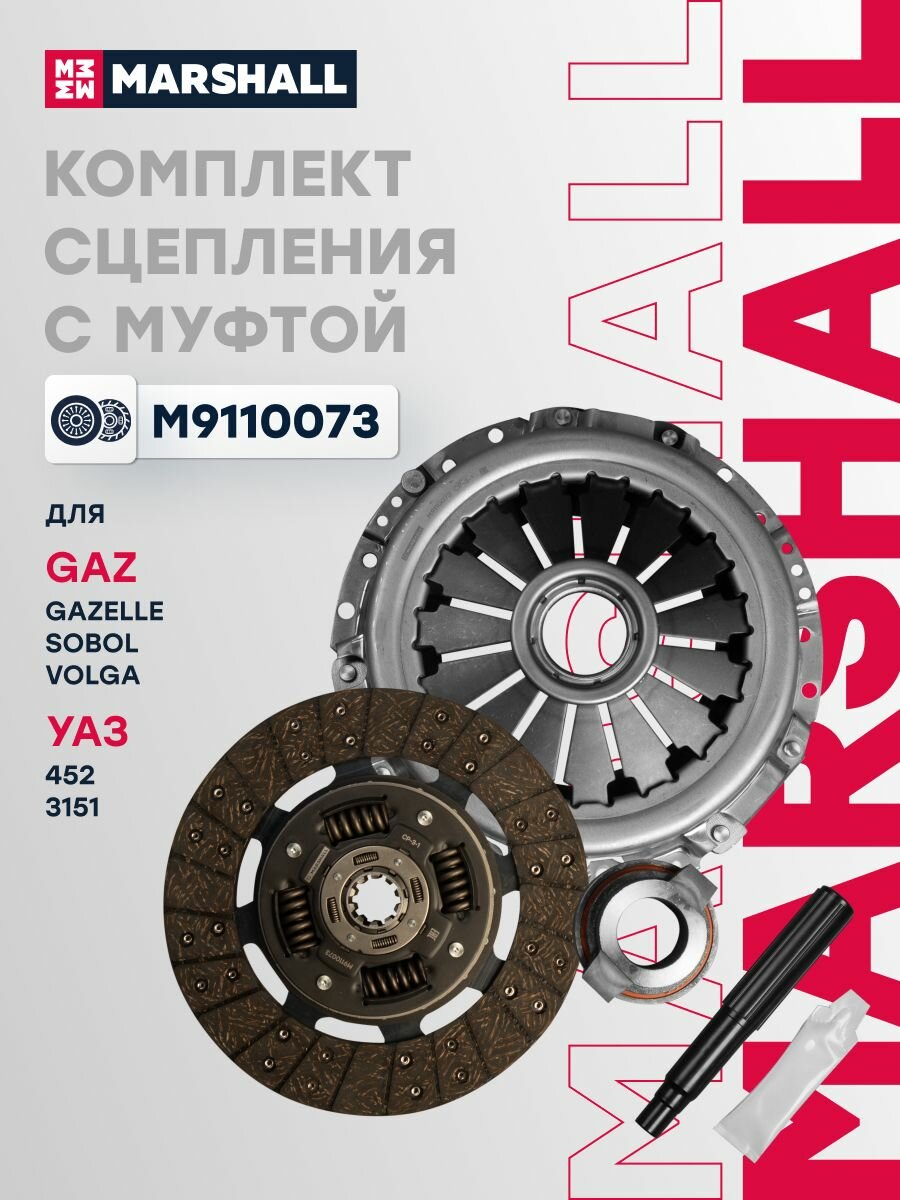 Комплект сцепления GAZ GAZELLE, SOBOL, VOLGA, УАЗ 452, 3151 241601180