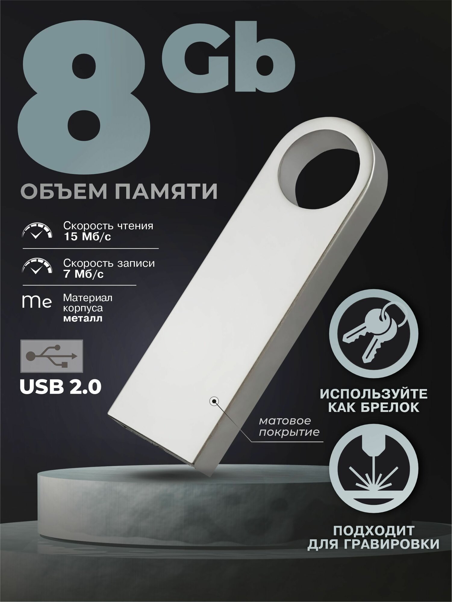 Флешка металлическая серебро USB 8 ГБ / Флешка для гравировки 8 ГБ / USB59