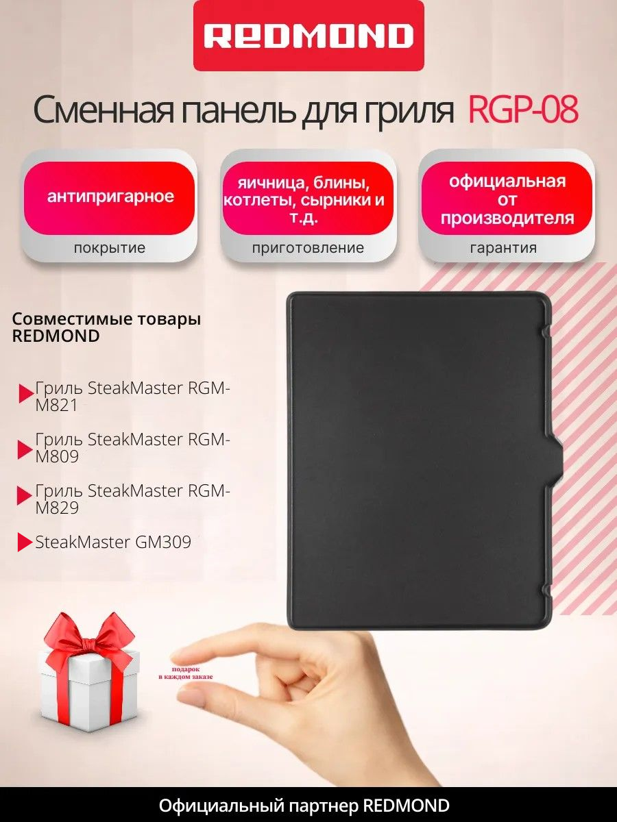 Панель "Плоская" для гриля RGP-08
