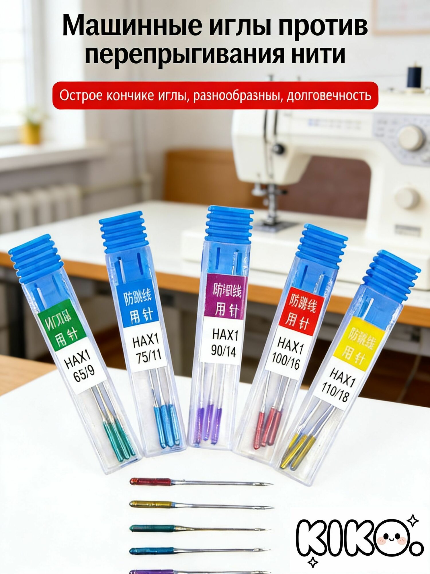 Иглы для швейной машины универсальные набор, 5 видов