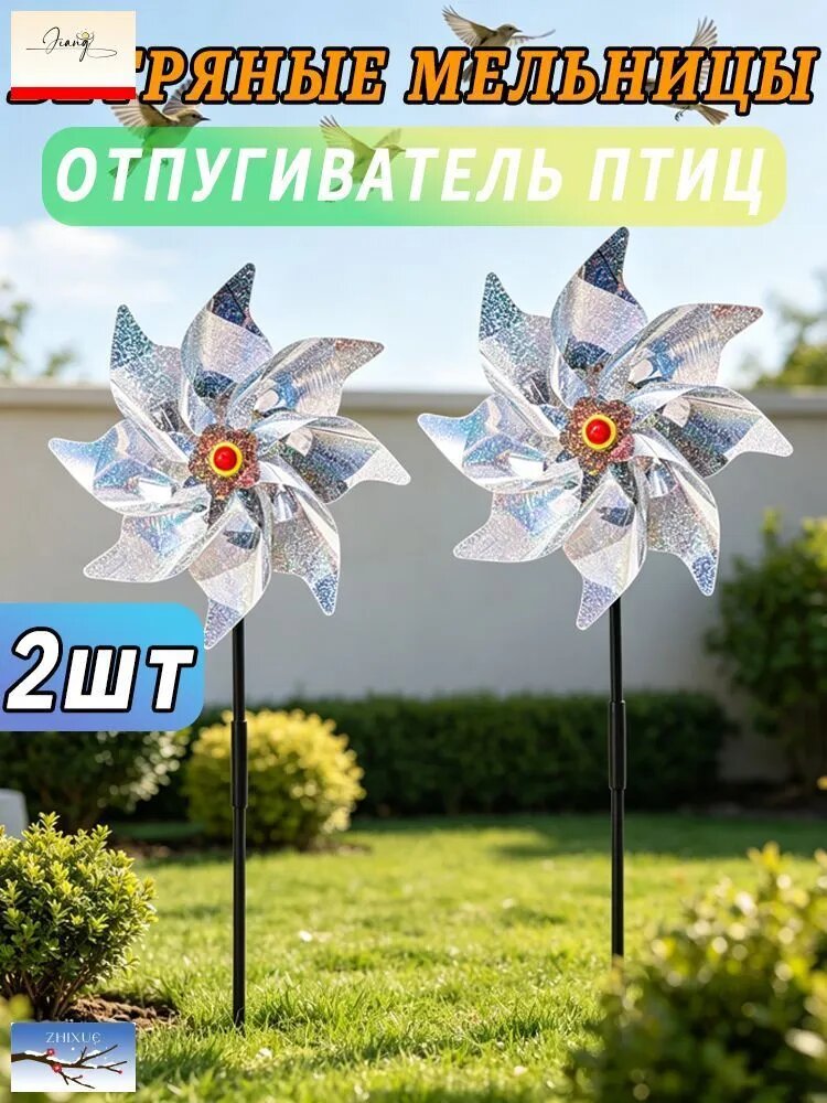 Ветряная мельница для украшения сада во внутреннем дворе, отпугивающая птиц, 2шт