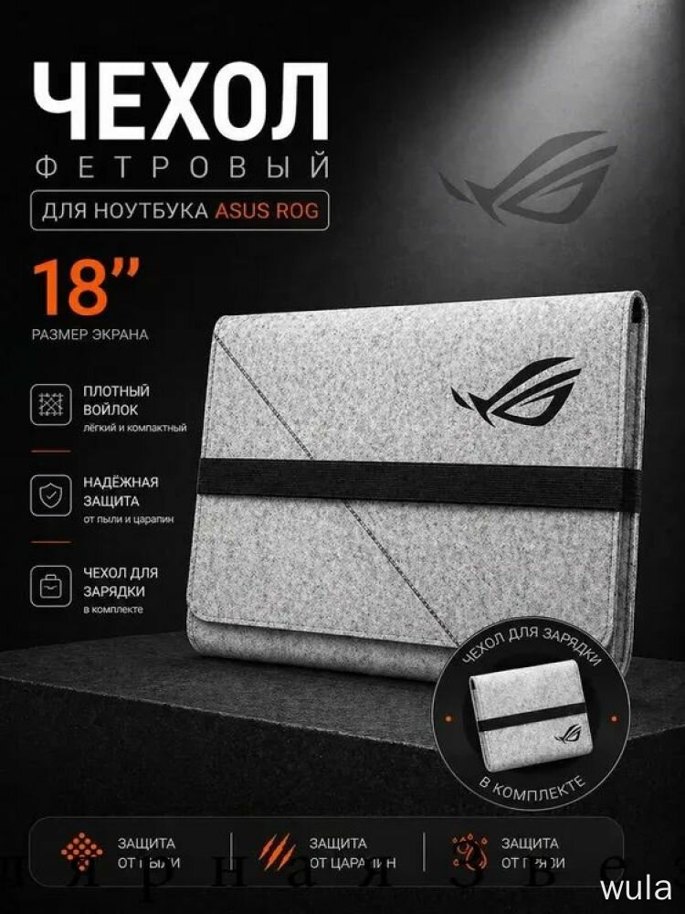 Чехол для ноутбука 18 дюймов ASUS ROG Strix/SCAR/G18/Tuf, серый