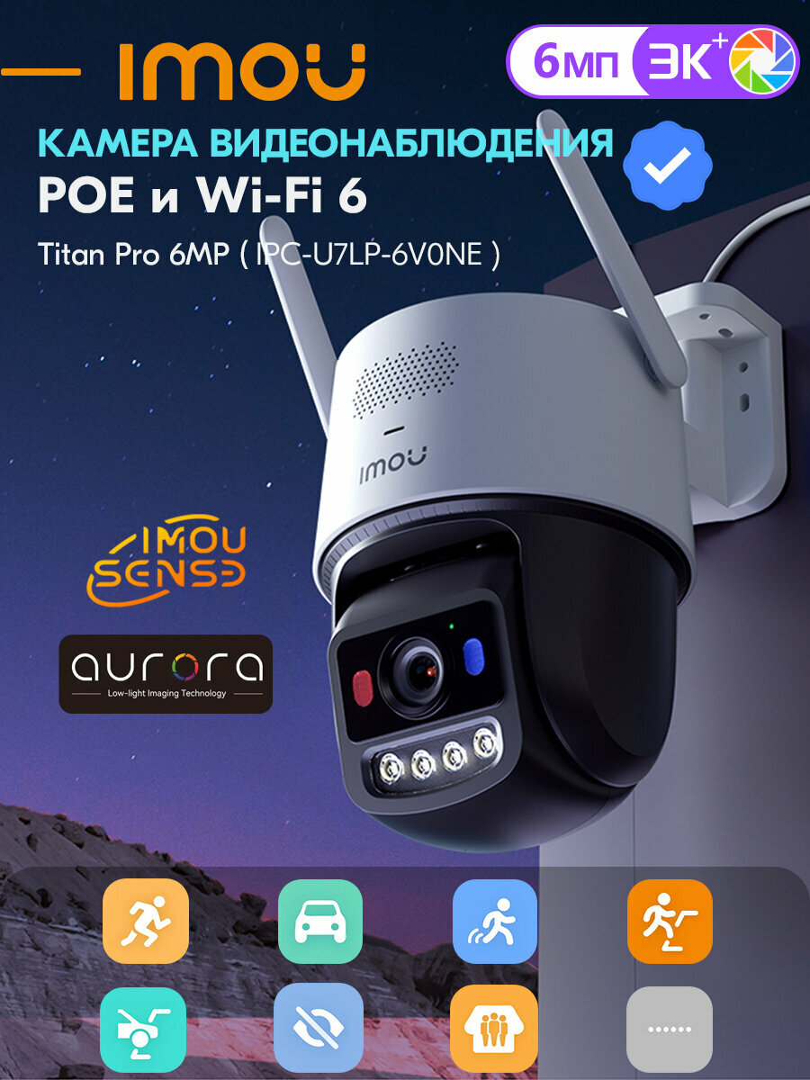 Камера видеонаблюдения POE и WiFi 6 IMOU Titan Pro 6MP IPC-U7LP-6V0NE