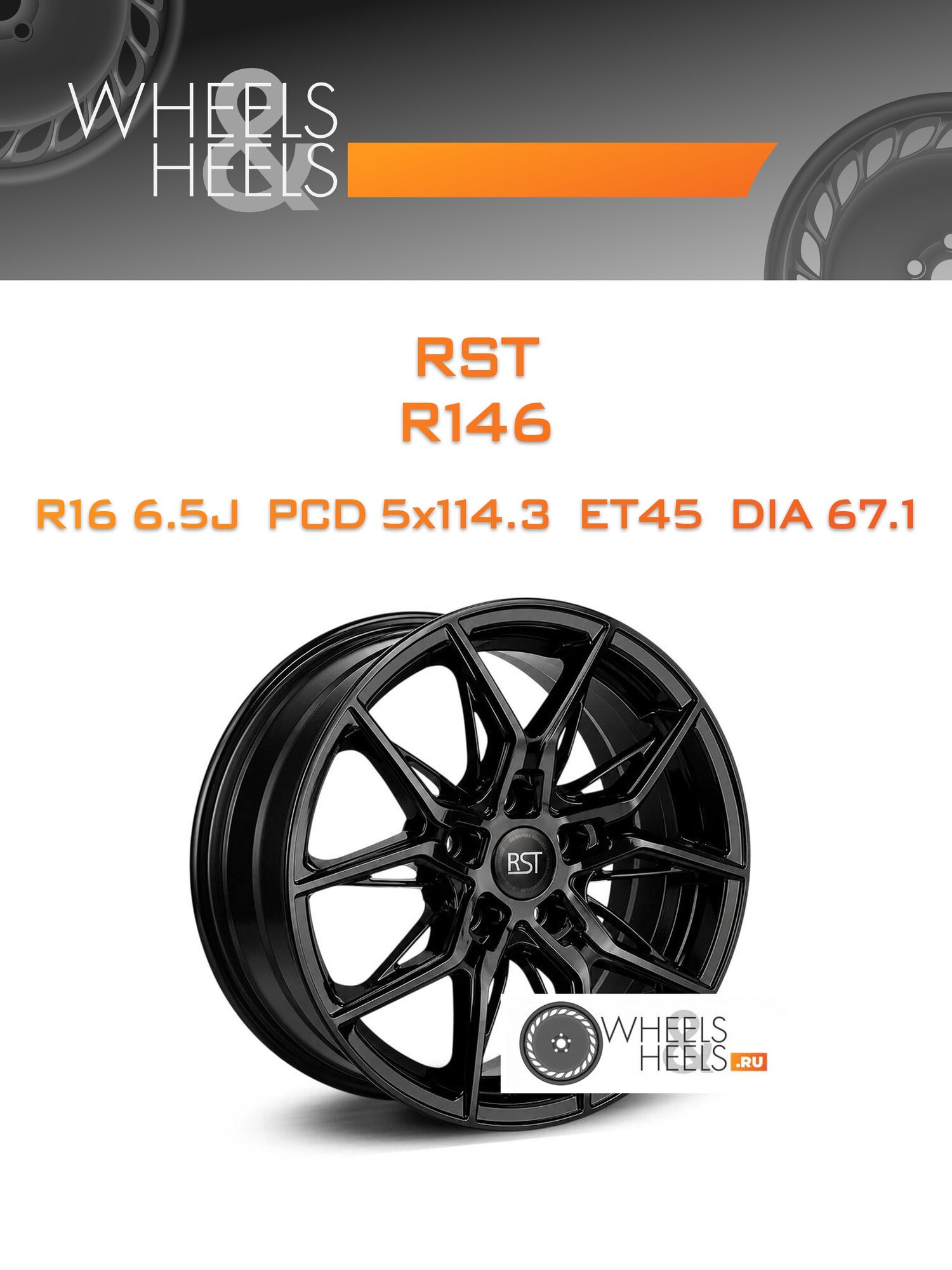 Диск автомобильный литой RST R146 16x6.5 5x114.3 et45 dia67.1 Черный глянцевый