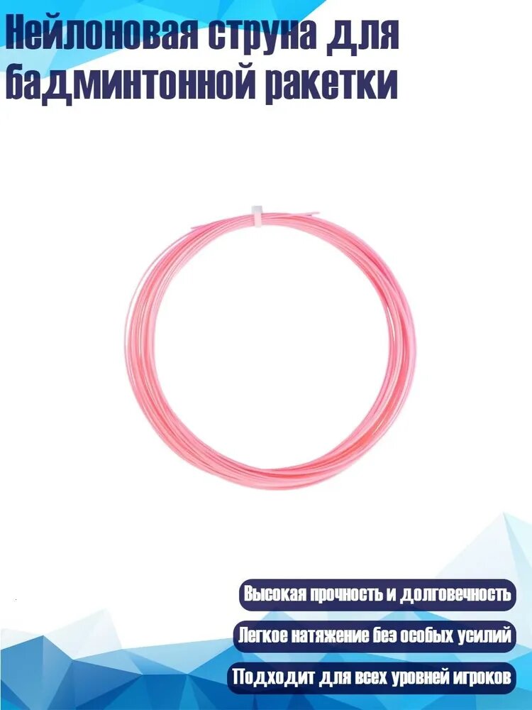 Сетка для бадминтона