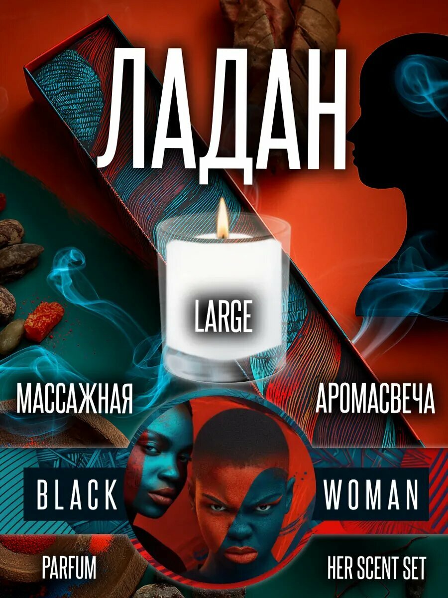 Свеча для тела ладан для массажа и релакса