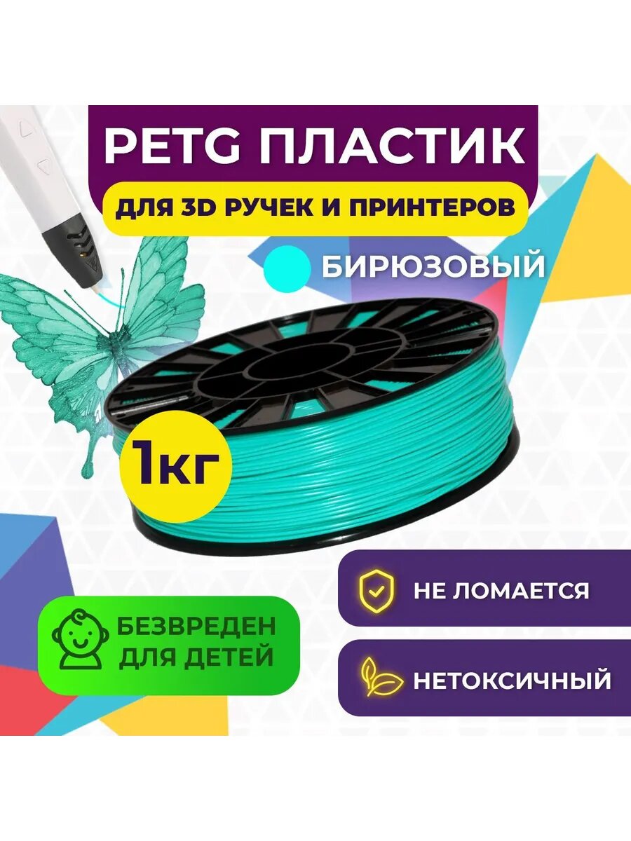 Funtastique PETG пластик для 3D принтера 1 кг бирюзовый