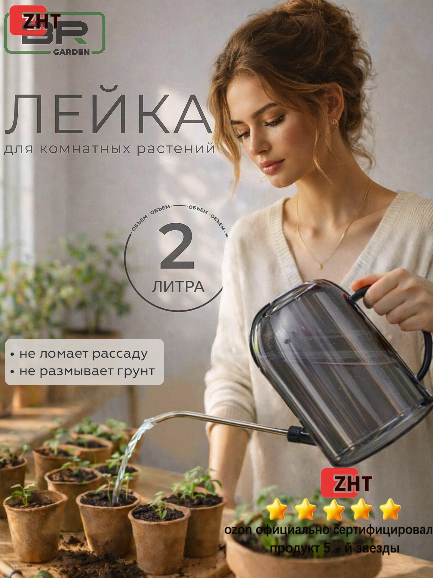 Лейка, 2 л