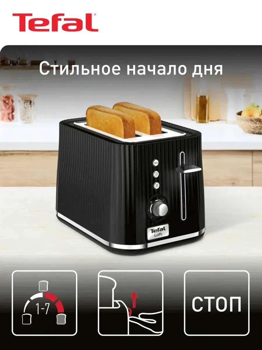 Тостер Loft 2S TT761838, 850 Вт, 7 степеней поджаривания