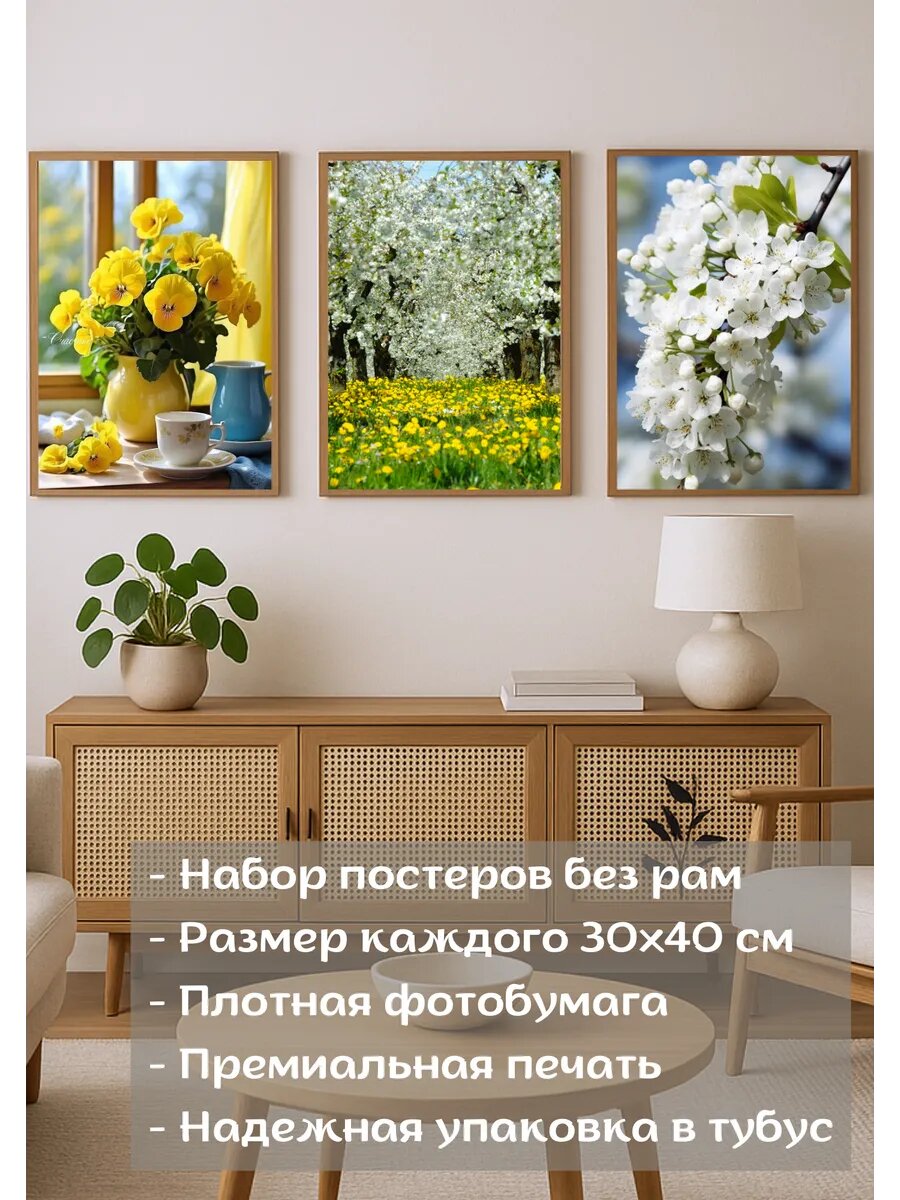 Постеры Весна большие интерьерные 30×40