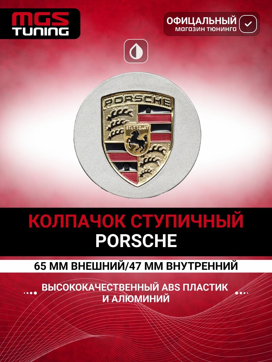 Колпачок для Porsche темно-серый 1 шт. 65 мм.