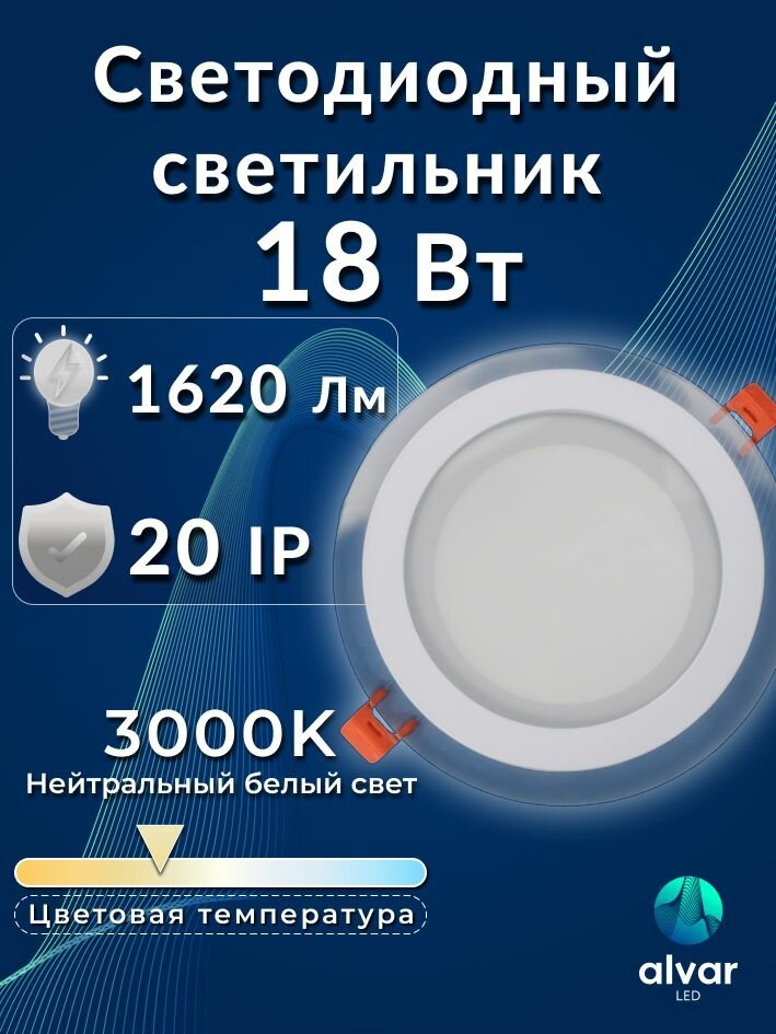 Светильник потолочный встраиваемый 18Вт круглый 3000K с декор стеклом