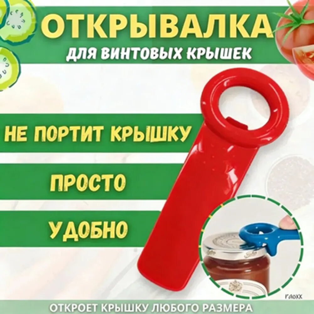 Открывалка, 14 см, 1 шт
