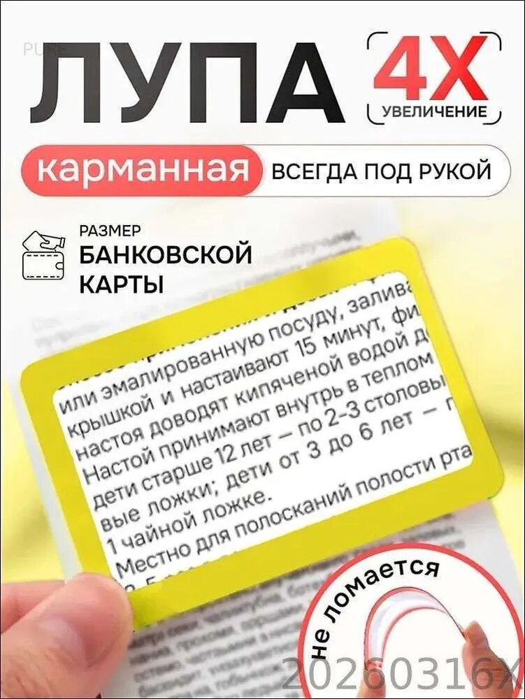 Лупа 4-кратная