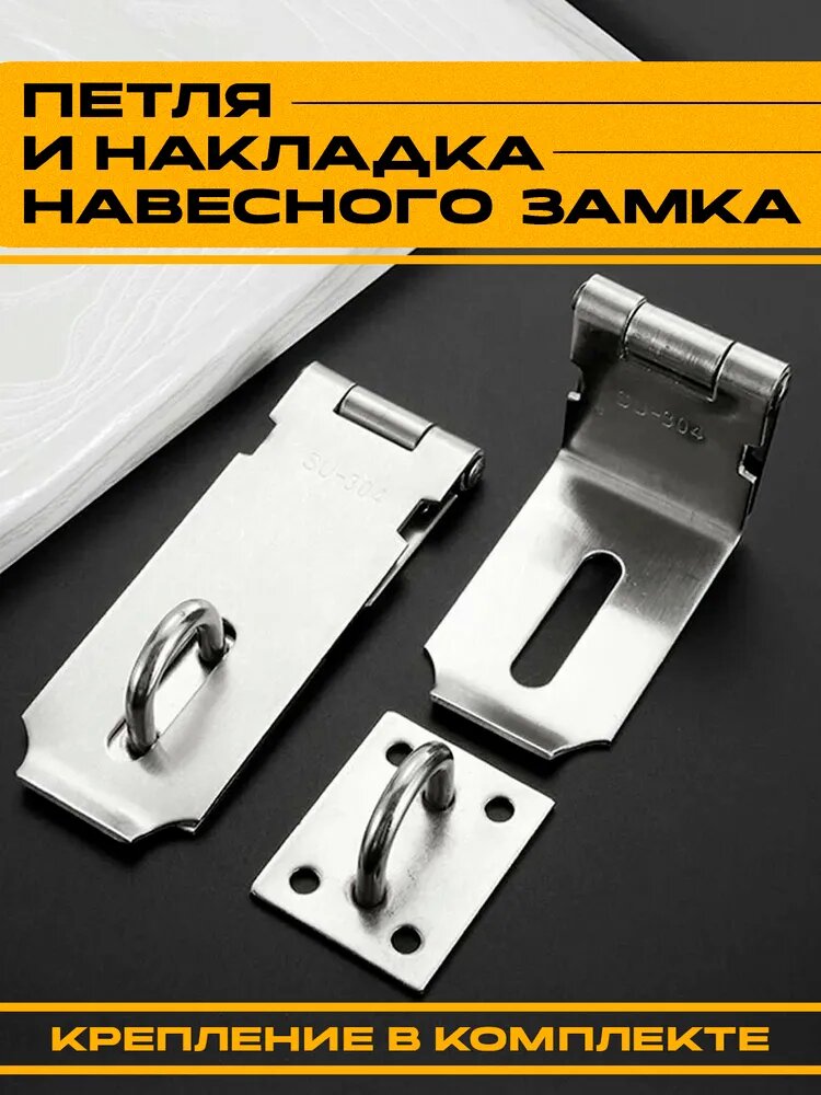 Петля из нержавеющей стали и крышка навесного замка для предотвращения потери, аксессуары для замков