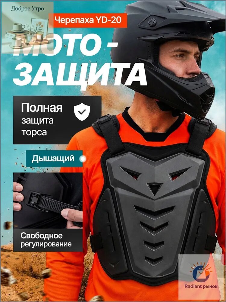 Мотозащита, размер: Универсальный, цвет: черный