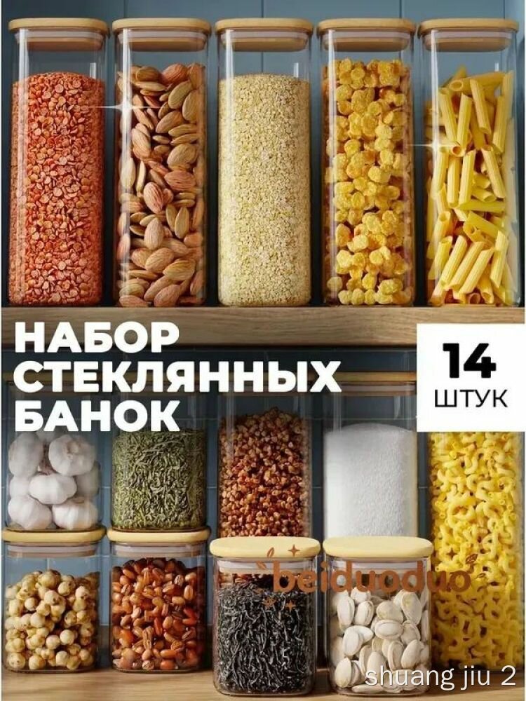Банки для сыпучих продуктов, 500 мл, 14 шт, стеклянные с деревянными крышками, для кухни, beiduoduo