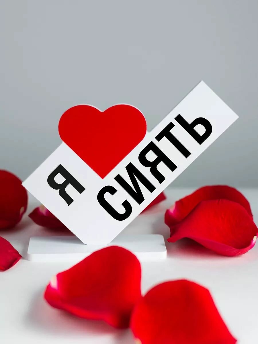 Подарок подруге, мини стела я люблю сиять