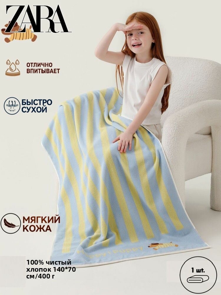 ZARA HOME Полотенце банное ZARA, Хлопок, 70x140 см, голубой, светло-желтый, 1 шт.