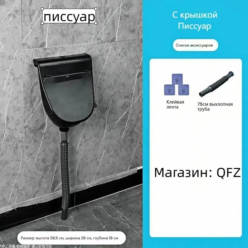 Писсуар пластиковый, не нужно пробивать